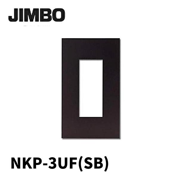 [アウトレット]神保電器 NKP-3UF（SB) NKシリーズプレート 1連用 3個口 ソフトブラック 1枚価格 数量限定 : mnkp-3uf-sb : 電材満サイ - 通販 - Yahoo ...