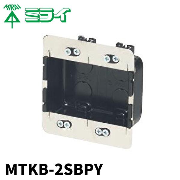 未来工業 【当日発送OK】未来工業 MTKB-2SBPY タイカブラック(R) 耐火パネルボックス 2コ用 深形 1個価格 : 電材満サイ - 通販 - Yahoo!ショッピング