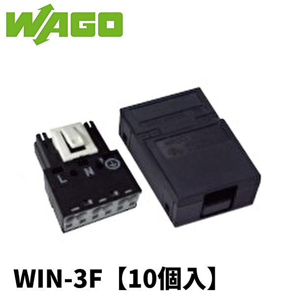 WAGO [アウトレット] ワゴ(WAGO) WIN-3F コネクタ配線システム WINSTA PSE適合 ワンタッチ結線 ミニドライバ付属 10個入 : 電材満サイ - 通販 - Yahoo ...