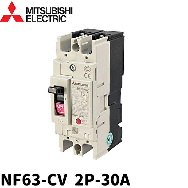 三菱電機 【当日発送OK】三菱電機 NF63-CV-2P-30A マグオンリ ノーヒューズ遮断器 NF-Cシリーズ : 電材満サイ - 通販 - Yahoo!ショッピング