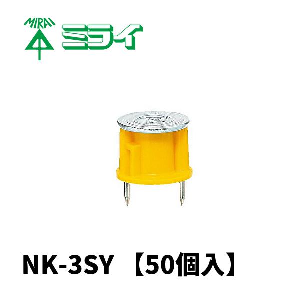 未来工業 【当日発送OK！】未来工業 NK-3SY カラー・ヘッダーインサート 型枠用 W3/8ボルト用 ショートタイプ 黄色 50個入 : 電材満サイ - 通販 - Yahoo!ショッピング
