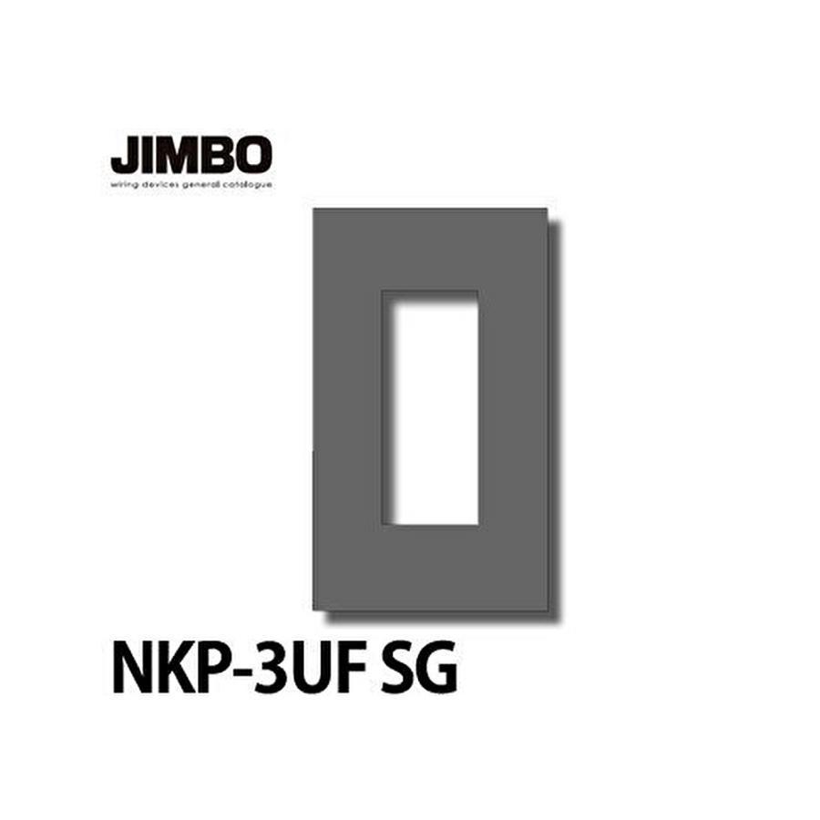 【当日発送OK！】神保電器 NKP-3UF SG 1連用 3口用 ソリッドグレー NKシリーズプレート 1枚価格 : 電材満サイ - 通販 - Yahoo!ショッピング