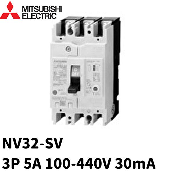 【在庫あります！】 三菱電機 NV32-SV 漏電ブレーカー 3P 5A 100-440V 30mA : 電材満サイ - 通販 - Yahoo!ショッピング