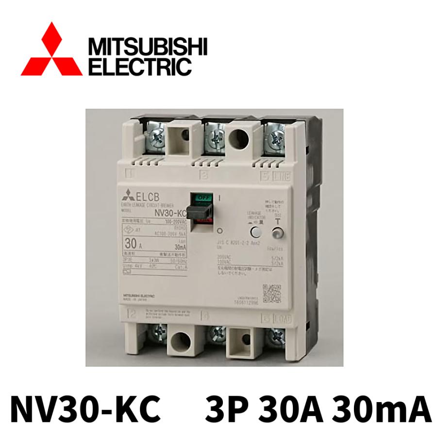 三菱電機 【当日発送OK!】NV30-KC 3P 30A 100-200V 30MA W 分電盤・制御盤用遮断器 漏電遮断器 : 電材満サイ - 通販 - Yahoo!ショッピング