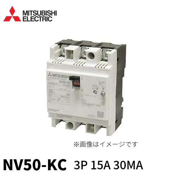 三菱電機 【当日発送OK！】三菱電機 NV50-KC 3P 15A 30MA (漏電遮断器) (3極) (AC 100-200V) NN : 電材満サイ - 通販 - Yahoo!ショッピング