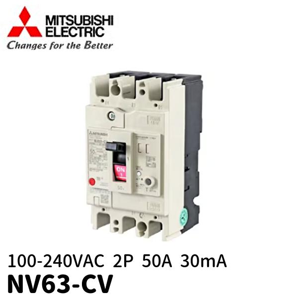 三菱電機 （当日発送OK!）三菱電機 NV63-CV 100-240VAC 2P 50A 30mA 漏電遮断器 : 電材満サイ - 通販 - Yahoo!ショッピング