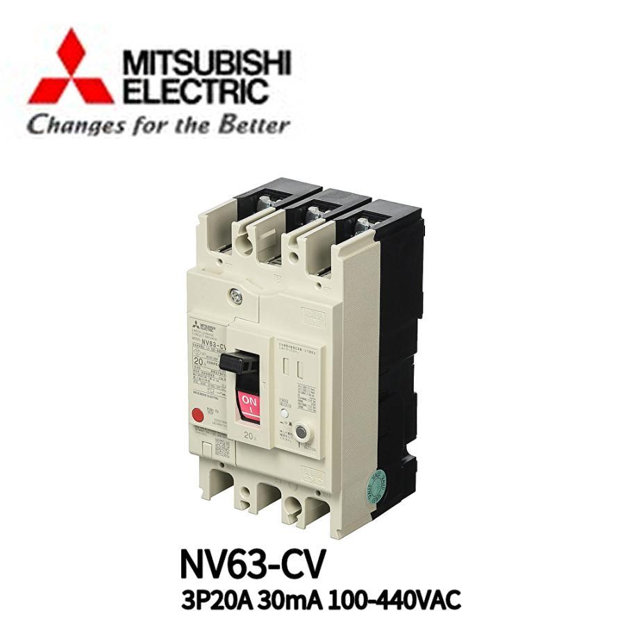 三菱電機 【当日発送OK!】三菱電機 NV63-CV 3P 30A 100-440V 30mA 漏電遮断器 NV-Cクラス 一般用途 経済品 高調波・サージ対応 : 電材満サイ - 通販 ...