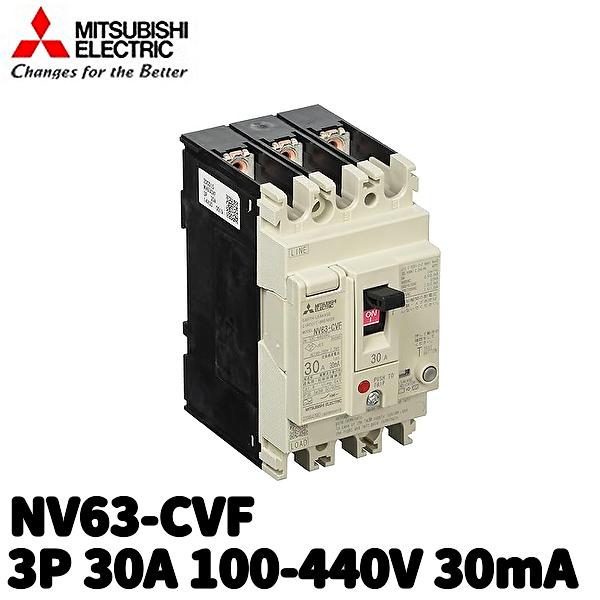 三菱電機 （当日発送OK!）三菱電機 NV63-CVF 3P 30A 100-440V 30mA 漏電遮断器 F Style NV-Cクラス : 電材満サイ - 通販 - Yahoo!ショッピング