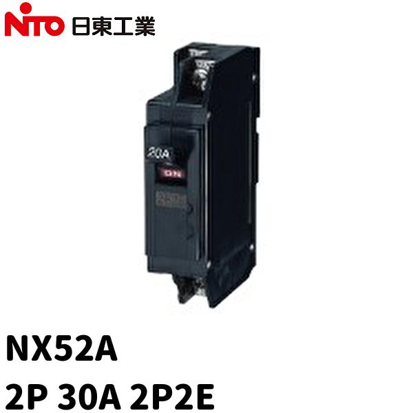 日東工業 【在庫あります！】日東工業 NX52A スリムサーキットブレーカ 2P 30A 2P2E : 電材満サイ - 通販 - Yahoo!ショッピング