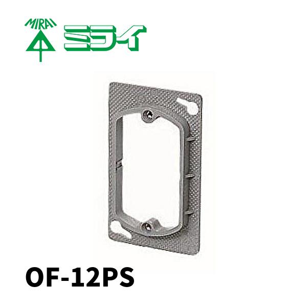 未来工業 【300円均一サイ】10枚入 OF-12PS プラ塗代カバー セーリスボックス用 塗代付 : 電材満サイ - 通販 - Yahoo!ショッピング