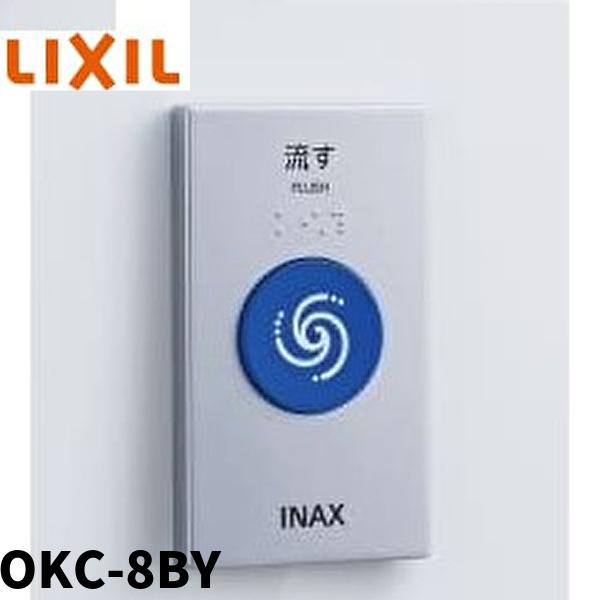 【当日発送OK！】INAX イナックス LIXIL リクシル 大便器自動洗浄システム オートフラッシュC タッチスイッチ（有線）OKC-8BY : 電材満サイ - 通販 - Yahoo!ショッピング