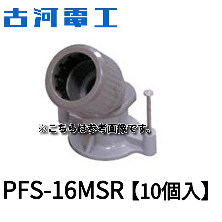 【当日発送OK！】古河電工 【10個入り】 PFS-16MSR プラフレキ(R) PF曲りブッシング : 電材満サイ - 通販 - Yahoo!ショッピング