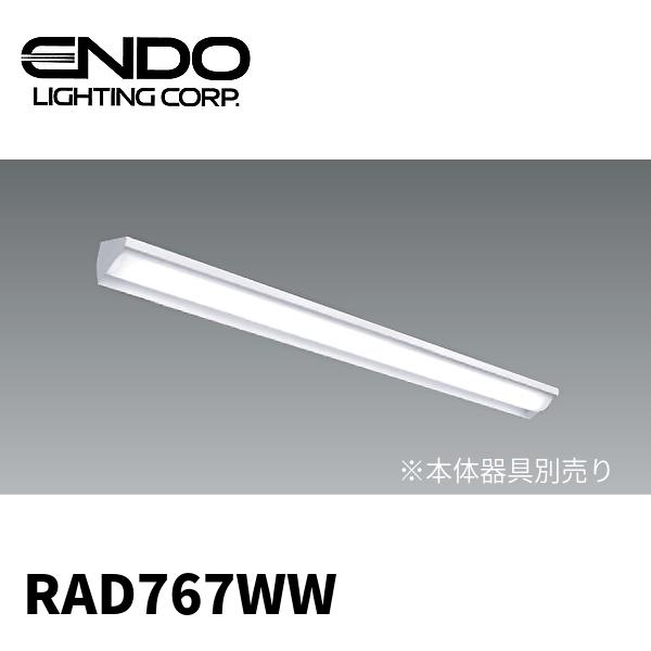 遠藤照明 【当日発送OK！】遠藤照明 RAD767WW LED蛍光灯 40W形 一般タイプ 3500K 温白色 電源内蔵 L=1220mm 非調光LEDZSDシリーズ【本体器具別売り ...