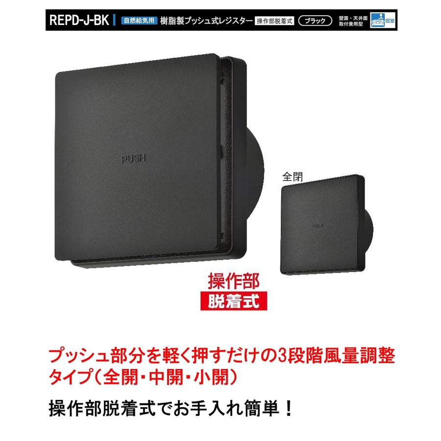 バクマ工業 REPD-100J-BK 樹脂製プッシュ式レジスター 標準型 自然給気用 操作部着脱式 壁面・天井面取付兼用型 黒 : 電材満サイ - 通販 - Yahoo!ショッピング