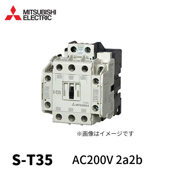 三菱電機 (在庫あり!) S-T35 AC200V 2a2b 非可逆式電磁接触器 交流操作 MS-Tシリーズ : 電材満サイ - 通販 - Yahoo!ショッピング