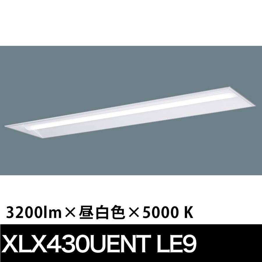 Panasonic (当日発送OK!) パナソニック XLX430UENT LE9 LED一体型ベースライト 天井埋込型 40形 下面開放型 XLX430UENTLE9 (NNLK42722J ...
