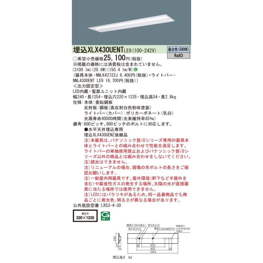 Panasonic (当日発送OK!) パナソニック XLX430UENT LE9 LED一体型ベースライト 天井埋込型 40形 下面開放型 XLX430UENTLE9 (NNLK42722J ...