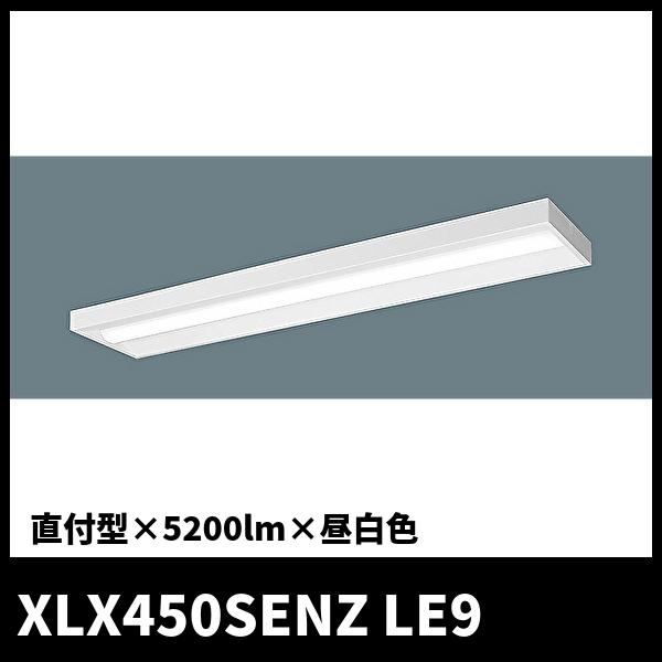 Panasonic (当日発送OK!) パナソニック XLX450SENZ LE9 LED一体型ベースライト 40形 直付型 5200lm 昼白色 非調光 5000K ＜NNLK42525J ...