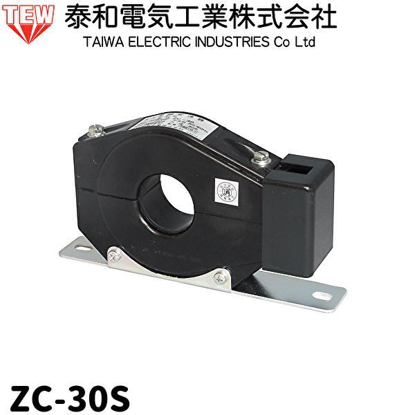 【当日発送OK】泰和電気工業 ZC-30S 漏電火災警報器用零相変流器 消防法規格適合品 概要：φ30 分割形:100A : 電材満サイ ...