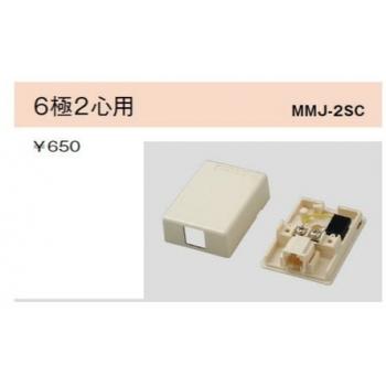 神保電器 MMJ-2SC 露出形モジュラージャック コンデンサー内蔵形 6極2心用 アイボリー : 電材ネット - 通販 - Yahoo!ショッピング