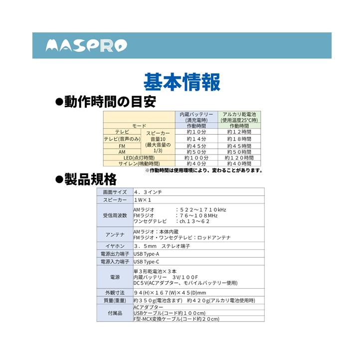 マスプロ 新発売 マスプロ HCTVR2 手回し充電テレビ・ラジオ（4種類の電源に対応)、コンデンサ蓄電方式 : 電材ネット - 通販 - Yahoo!ショッピング