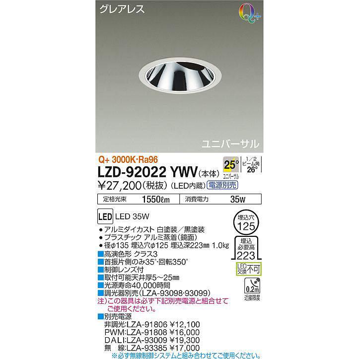 大光電機 【アウトレット品】ダイコー(DAIKO) ダウンライト ユニバーサル CDM-T70W相当LZ3C グレアレス φ125 1/2照度 ...