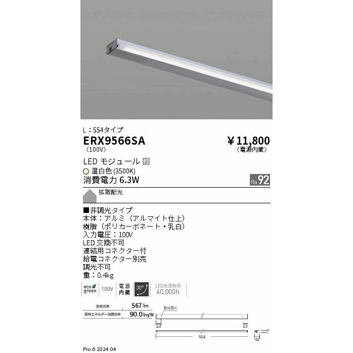 LEDZ 遠藤照明(ENDO) LEDZ Display series 温白色 首振機構付棚下ライン照明 L：554タイプ ERX9566SA : 電材アイオライト遠藤照明専門館 - 通販 ...