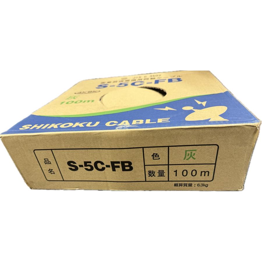 四国電線 衛星放送受信用同軸ケーブル S-5C-FB 灰色 100m : 電材アイオライト遠藤照明専門館 - 通販 - Yahoo!ショッピング