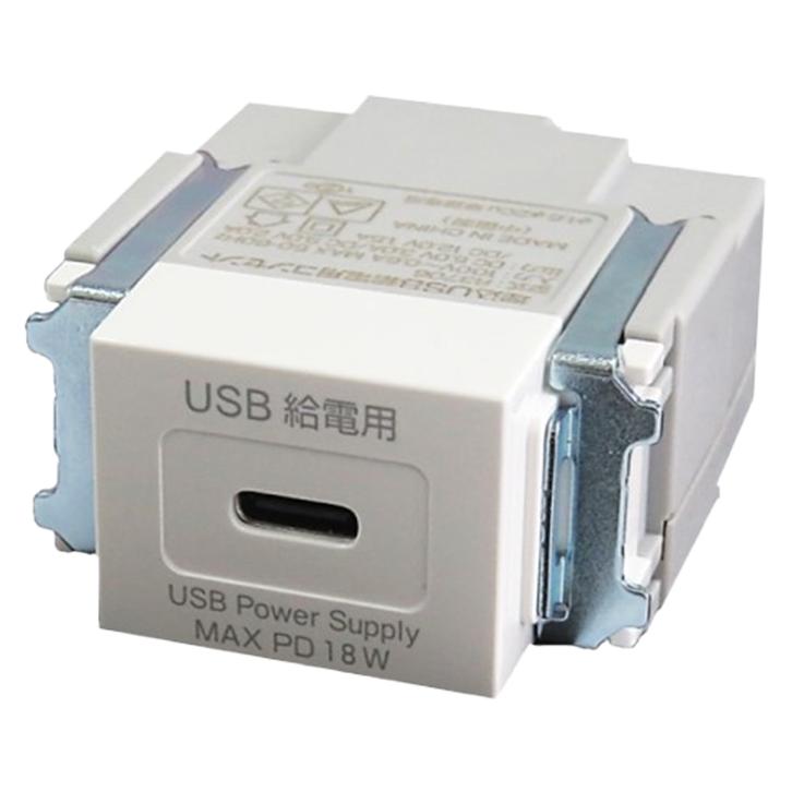 JAPPY USB Type-C コンセント USB-R3706W-JP ホワイト 給電用 1ポートタイプ インボイス領収書可能 : 電材110番 - 通販 - Yahoo!ショッピング