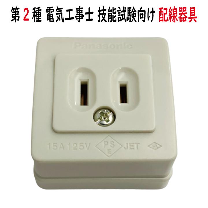 Panasonic WK1012W 角型コンセント : 電材王ヤフー店 - 通販 - Yahoo!ショッピング