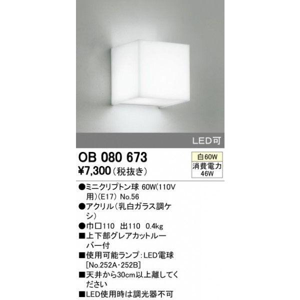 ODELIC オーデイック ODERIC 蛍光灯ブラケット 白60W OB080673 : 電材スーパーYOUモール - 通販 - Yahoo!ショッピング