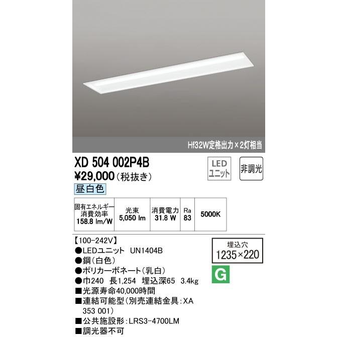 ODELIC オーデリック ODELIC LED-LINE Hf32W定格出力×2灯相当 埋込型 昼白色 XD504002P4B : 電材スーパーYOUモール - 通販 - Yahoo!ショッピング