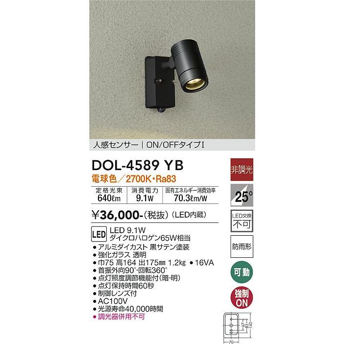 DAIKO DOL-4589YB スポットライト 黒色 防雨型 消費電力 9.1W JAN4955620631737 jyu b : 電材屋でんちゃんアウトレット店 - 通販 - Yahoo ...