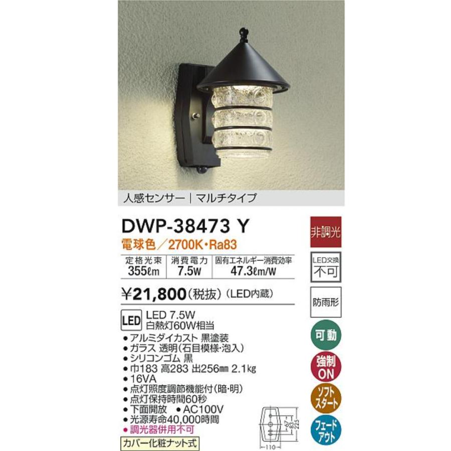 DAIKO DWP-38473Y LED屋外ブラケット JAN 4955620578902 jyu a : 電材屋でんちゃんアウトレット店 - 通販 - Yahoo!ショッピング