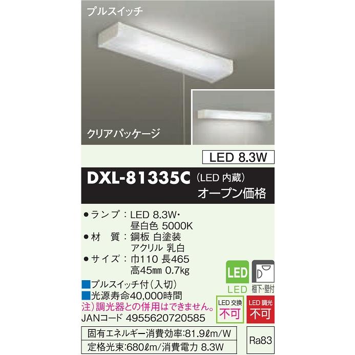 DAIKO DXL-81335C LEDキッチンライト JAN4955620720585 jyu a : 電材屋でんちゃんアウトレット店 - 通販 - Yahoo!ショッピング