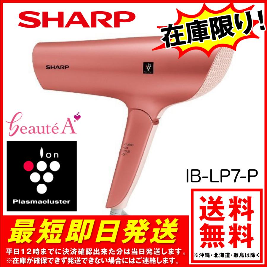 シャープ ドライヤー プラズマクラスター コーラルピンク ボーテアー 美しいあなた 速乾力 髪に優しい ナチュラル 上質 SHARP 国内専用 IB-LP7-P :4974019134697 ...