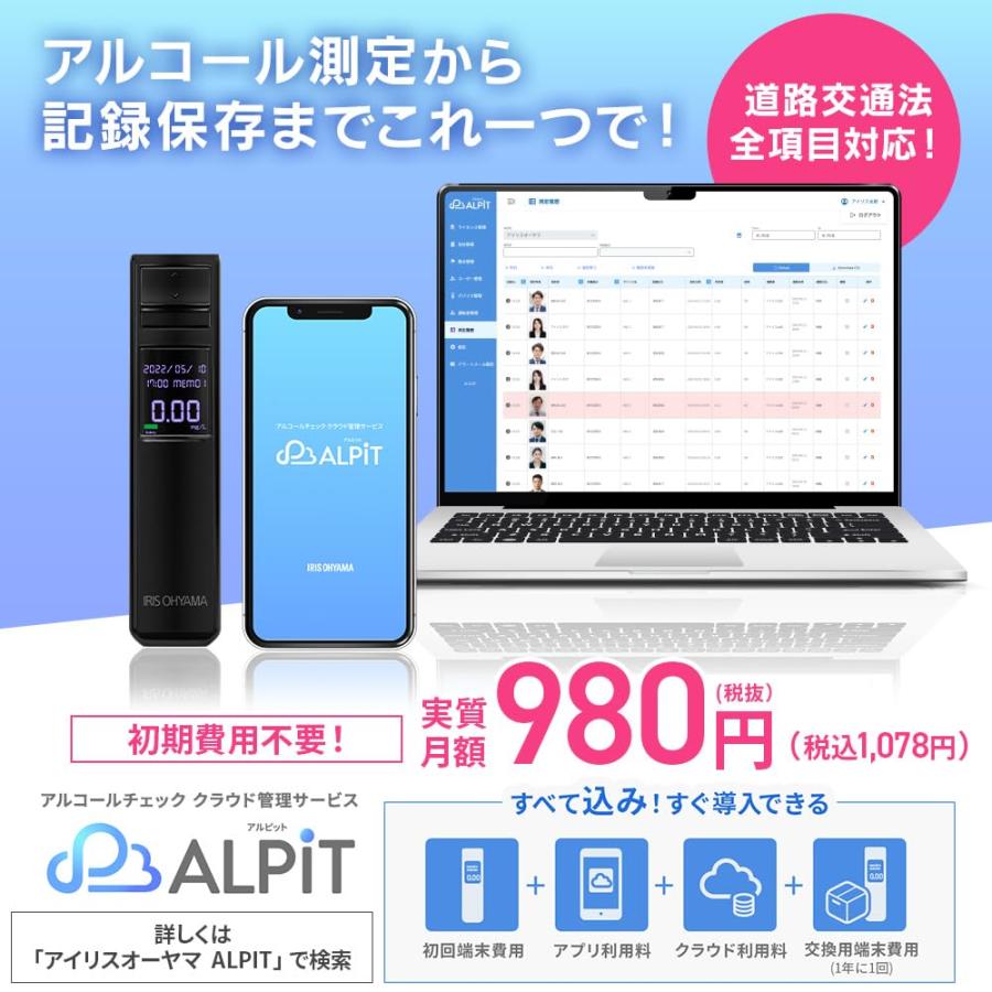 アイリスオーヤマ アルコールチェッカー 携帯型 【国家公安委員会が定めるアルコール検知器】 業務用 データ保存 アルコール測定値 IR ...