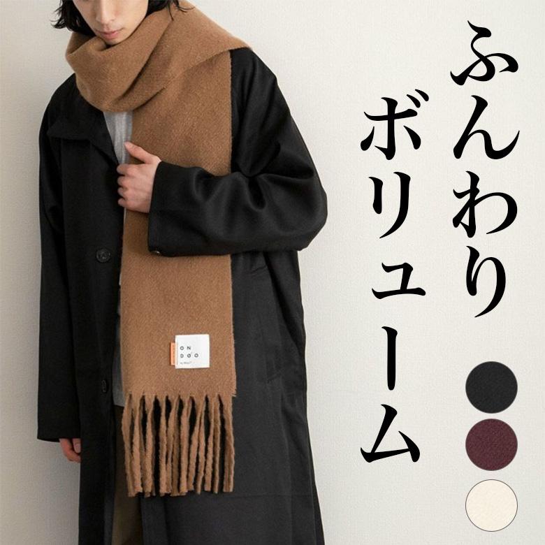 ウールタッチ マフラー メンズ レディース ふんわり柔らか ボリューム フリンジ Wpc. ONDOO : wpc-na001 : Designers&labo.jp - 通販 - Yahoo ...