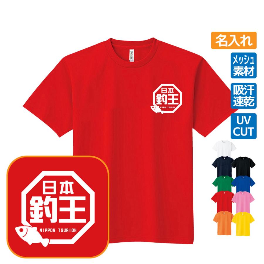 釣王 ドライTシャツ おもしろ 名入れ ラ王パロディ プレゼント ギフト 忘年会 S M L LL 3L 4L 5L :O12-DT003:デザインジャンクション - 通販 - Yahoo ...