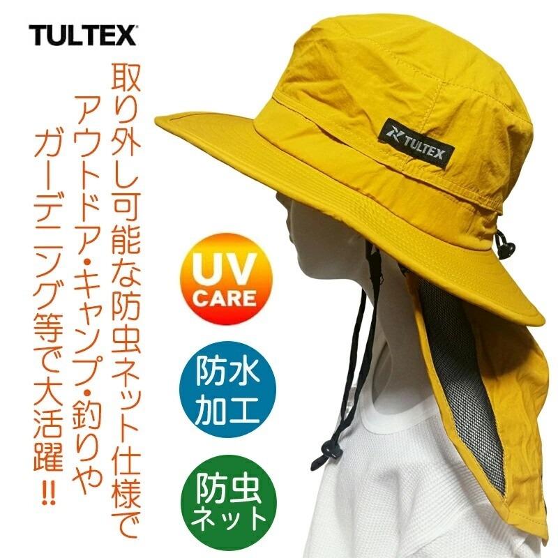 サファリハット トレッキングハット TULTEX 防水加工 UVカット 防虫ネット 日よけ帽子 ネックシェード ★ tul140-23171 ポストイン : tul140-23171 ...