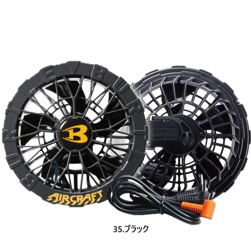 BURTLE 【ファンのみ】2025NEW エアークラフト バートル AC09-1ファンユニット(ブラック）※ご使用には別売の専用バッテリー（IC01,AC09,AC08,AC360 ...