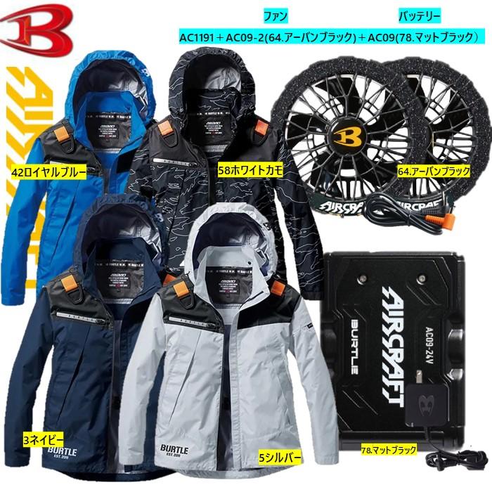 BURTLE M〜3XLバートルAC1191アーバンブラックファン＆マットブラックバッテリーセット 【AC1191＋AC09-2ファン ...