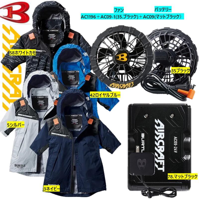 BURTLE 【XXL 】バートル AC1196ブラックファン＆マットブラックバッテリーセット【AC1196＋AC09-1ファン(ブラック）＋AC09バッテリー(マットブラック)】 : D ...