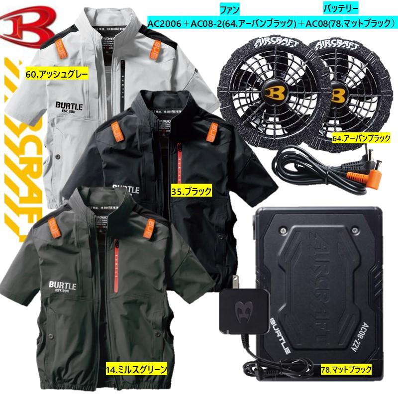 【XXL】バートルAC2006アーバンブラックファン＆マットブラックバッテリーセット【AC2006＋AC08-2ファン(アーバンブラック）＋AC08バッテリー(マットブラック ...
