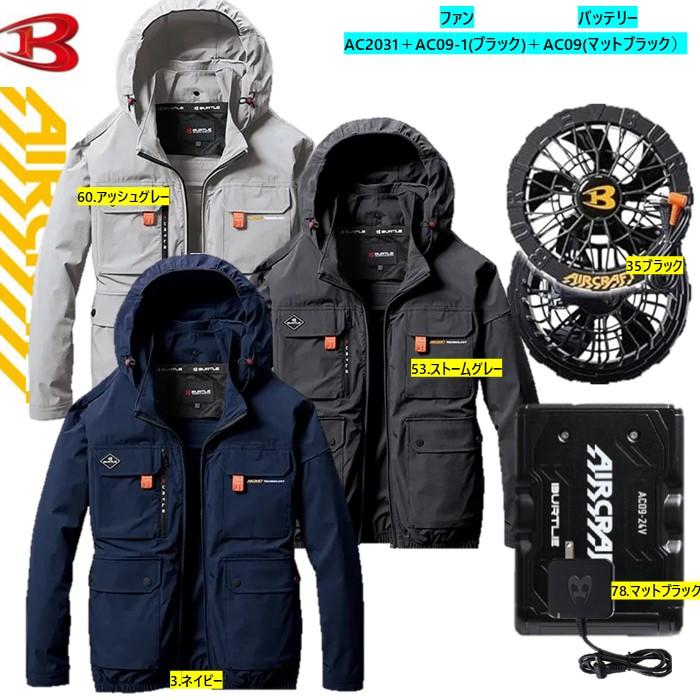 BURTLE 【M〜3XL】バートル AC2031ブラックファン＆マットブラックバッテリーセット 【AC2031＋AC09-1ファン(ブラック ...