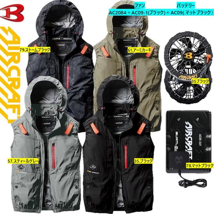 BURTLE 【M〜3XL】バートル AC2084ブラックファン＆マットブラックバッテリーセット 【AC2084＋AC09-1ファン(ブラック)＋AC09バッテリー(マットブラック）】 : D ...