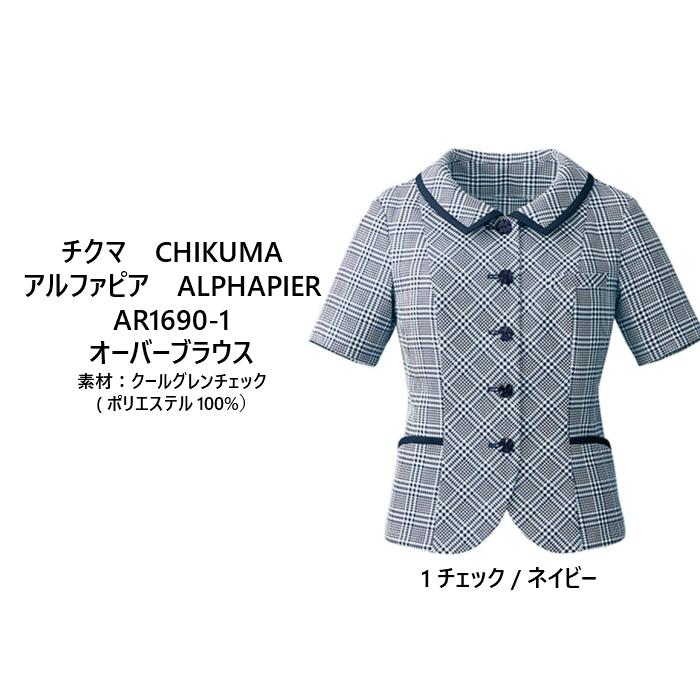 事務服 オフィスウェア 春夏物オーバーブラウス 半袖 アルファピア チクマ AR1690-1オーバーブラウス 5号〜17号 : D&WORKS ...