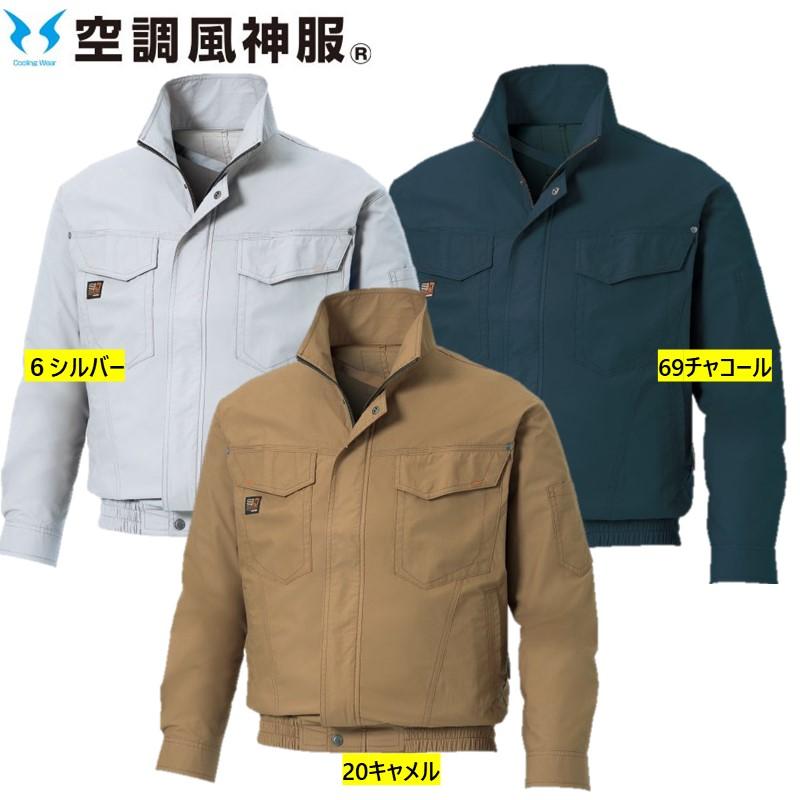【服のみ】空調風神服 サンエス コーコス ビッグボーン アタックベース 大川被服 KF(KU)91400 綿100％ 長袖ワークブルゾン ...