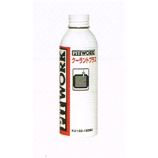 日産（NISSAN） PITWORK ピットワーク LLC添加剤 クーラントプラス 150ml KA150-15090 : DE(desir de vivre) - 通販 - Yahoo!ショッピング