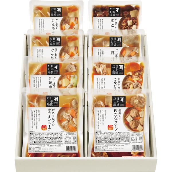 日本橋だし場 だしスープ詰合せ | 23-0023-010 食品 詰め合わせ セット 汁物 スープ けんちん汁 和風 ポトフ 出汁 豚汁 なめこ 豆腐 赤だし オニオン 肉団子 : DE ...